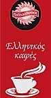 Ξηροι καρποι Θεσσαλονικη, Καφέδες Μπαχαρικά Βότανα
