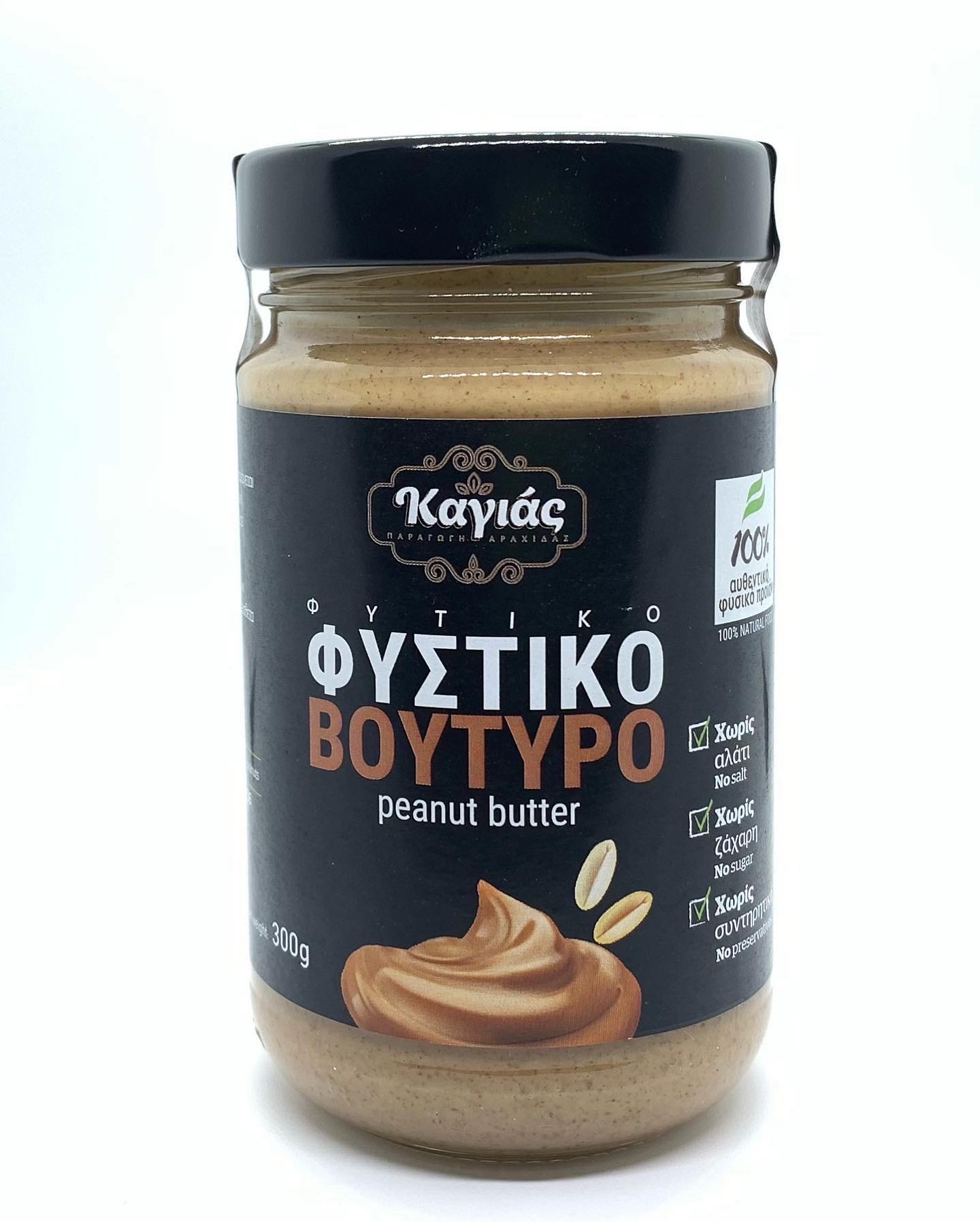 Φυστικοβούτυρο 100% Καγιά | Papadopoulos1987.com